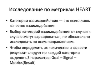 Heart metrics | PPTX