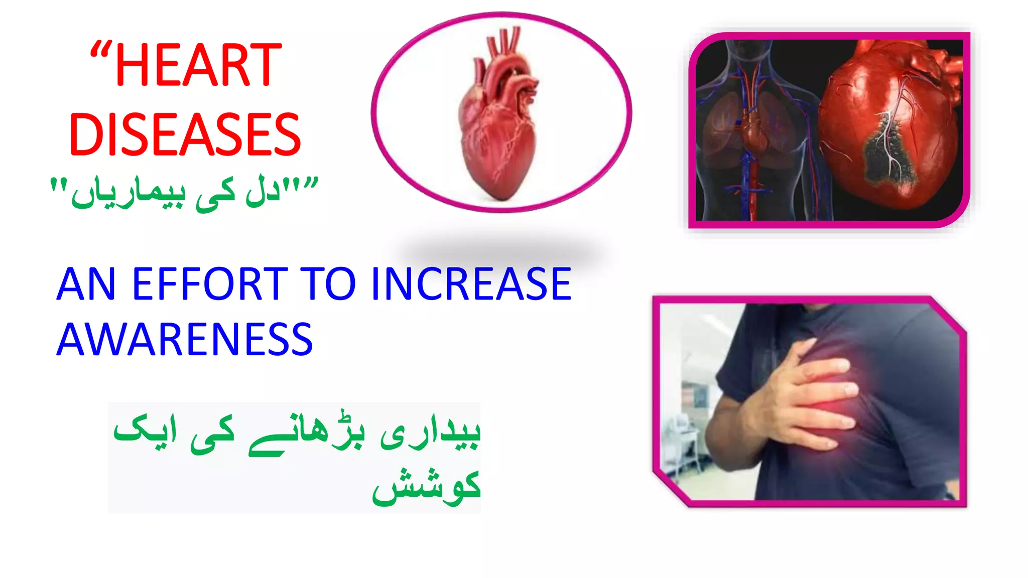 Heart diseases (an effort to make awareness in people) | PPT