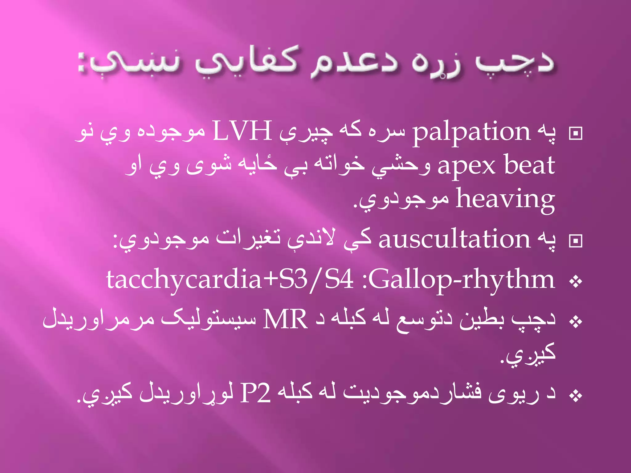 Heart failure Lectures | PPSX