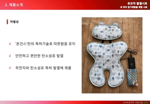 baby Heatingsystem | PPT