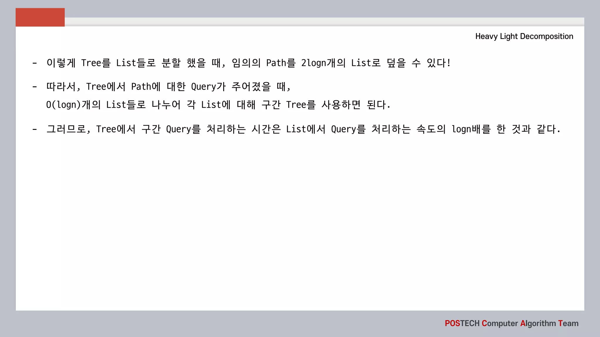 Heavy light decomposition | PPT