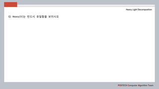 Heavy light decomposition | PPT | Free download