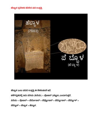 hebbala shasanagalu mn.pdf