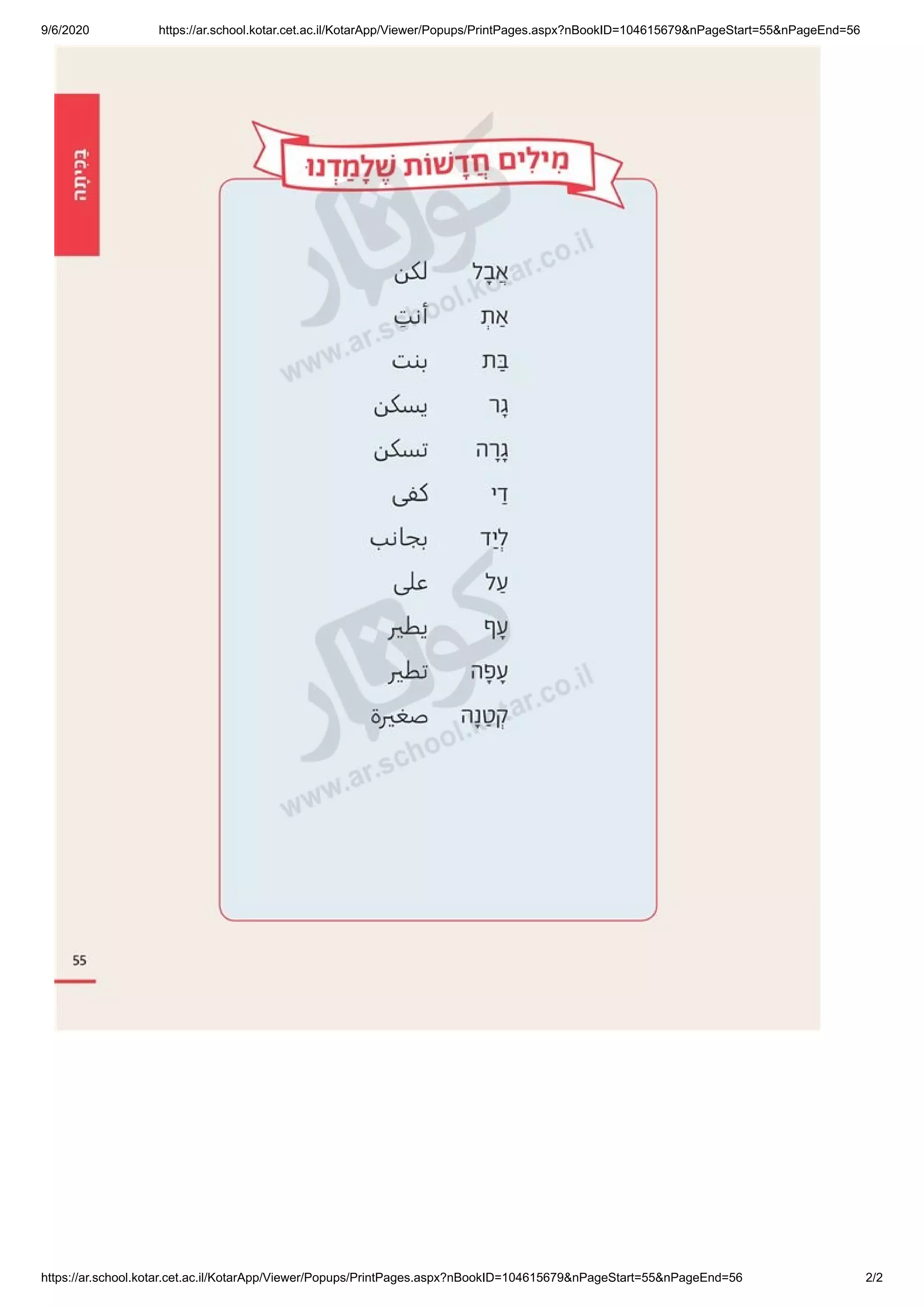 Hebrew | PDF