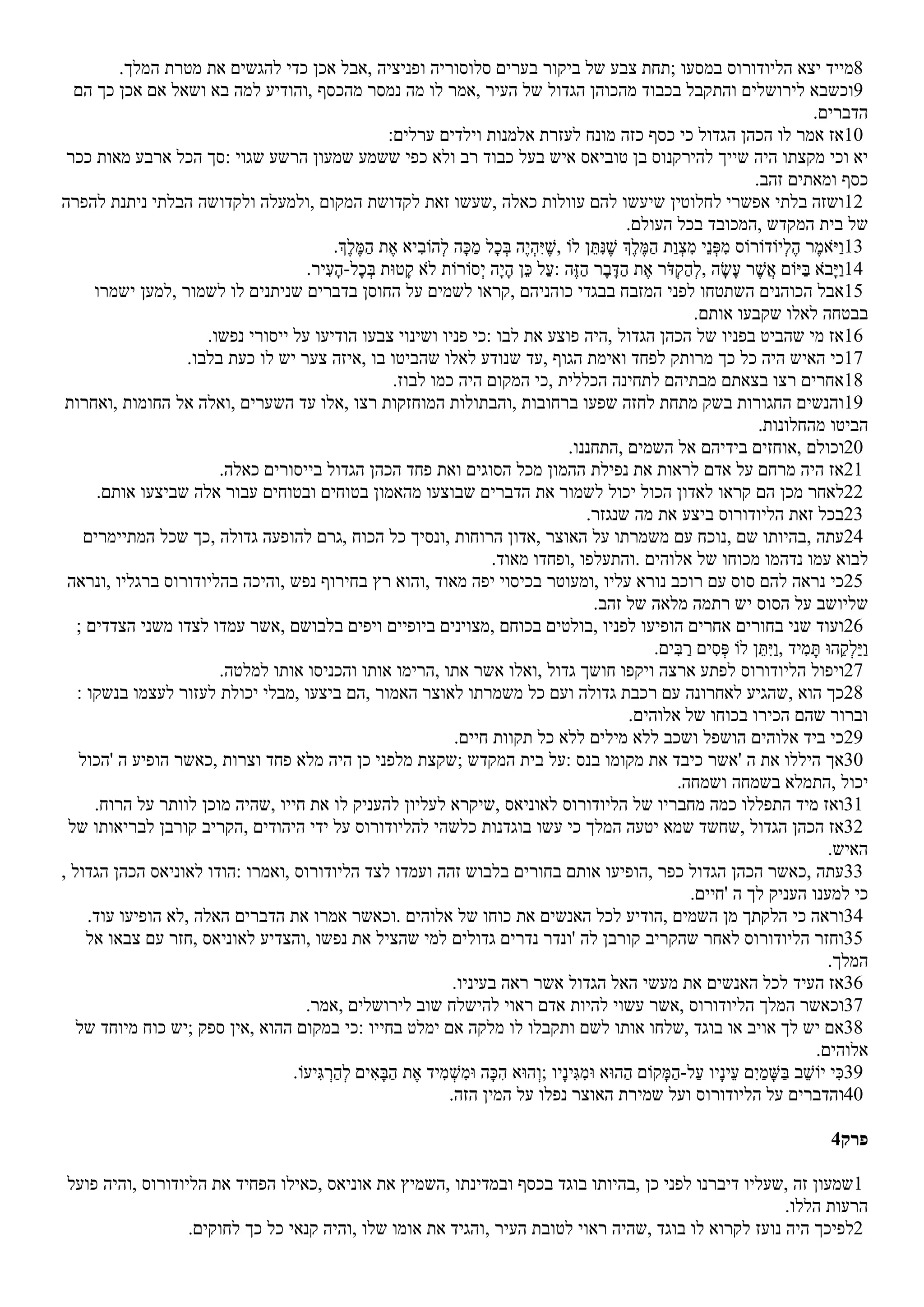 Hebrew - 2nd Maccabees.pdf