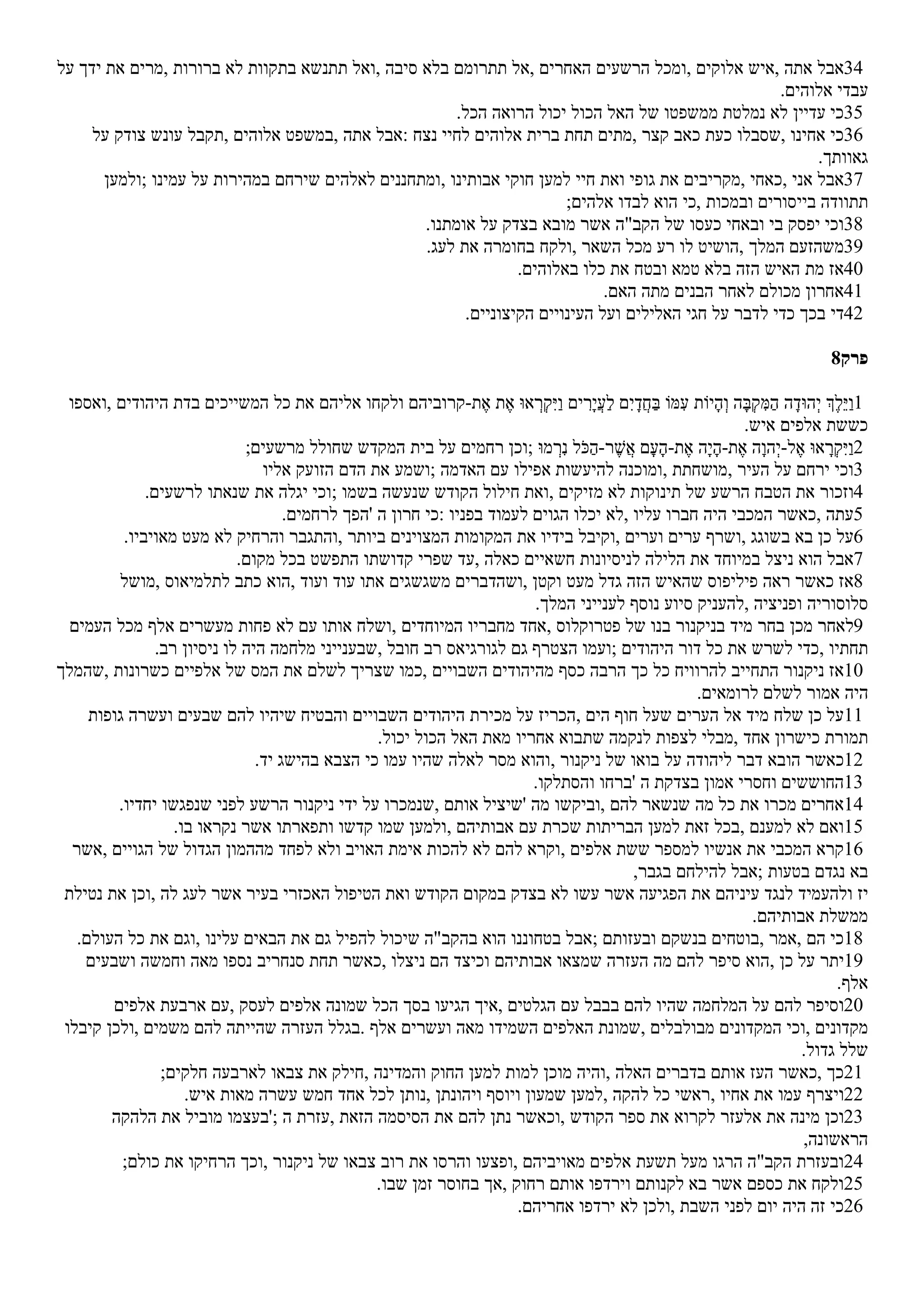 Hebrew - 2nd Maccabees.pdf