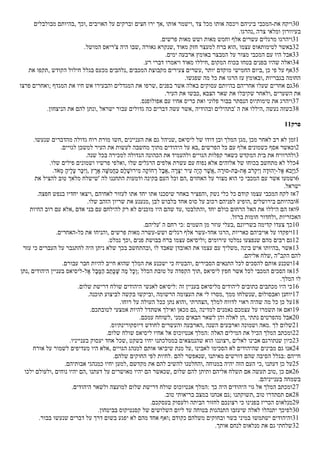 Hebrew - 2nd Maccabees.pdf