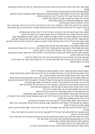 Hebrew - 2nd Maccabees.pdf