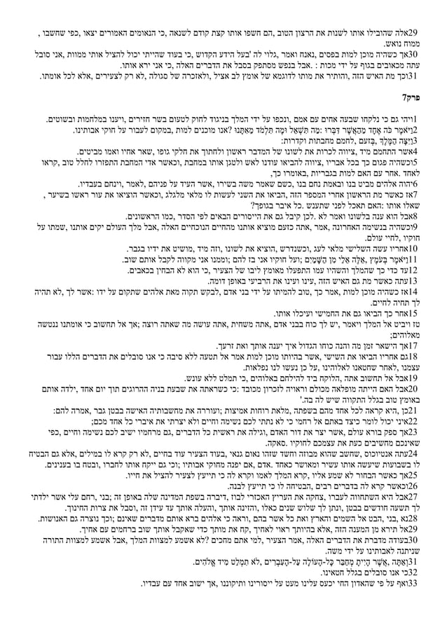 Hebrew - 2nd Maccabees.pdf