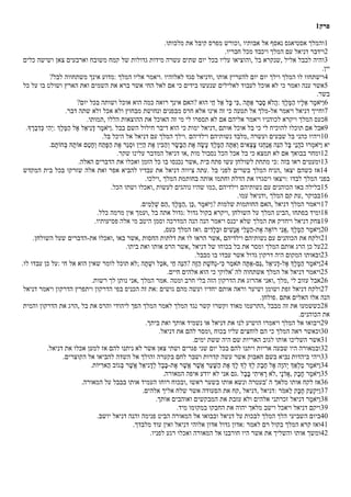 Hebrew - Bel and the Dragon.pdf