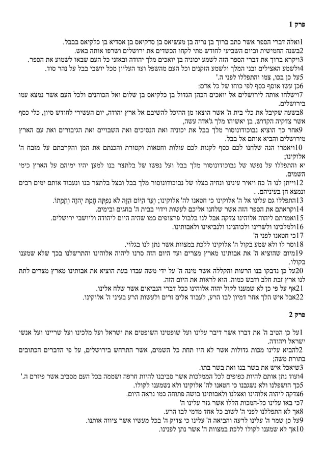 Hebrew - Book of Baruch.pdf