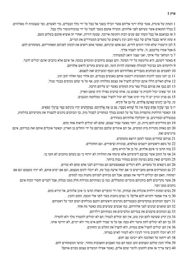 Hebrew - Letter of Jeremiah.pdf