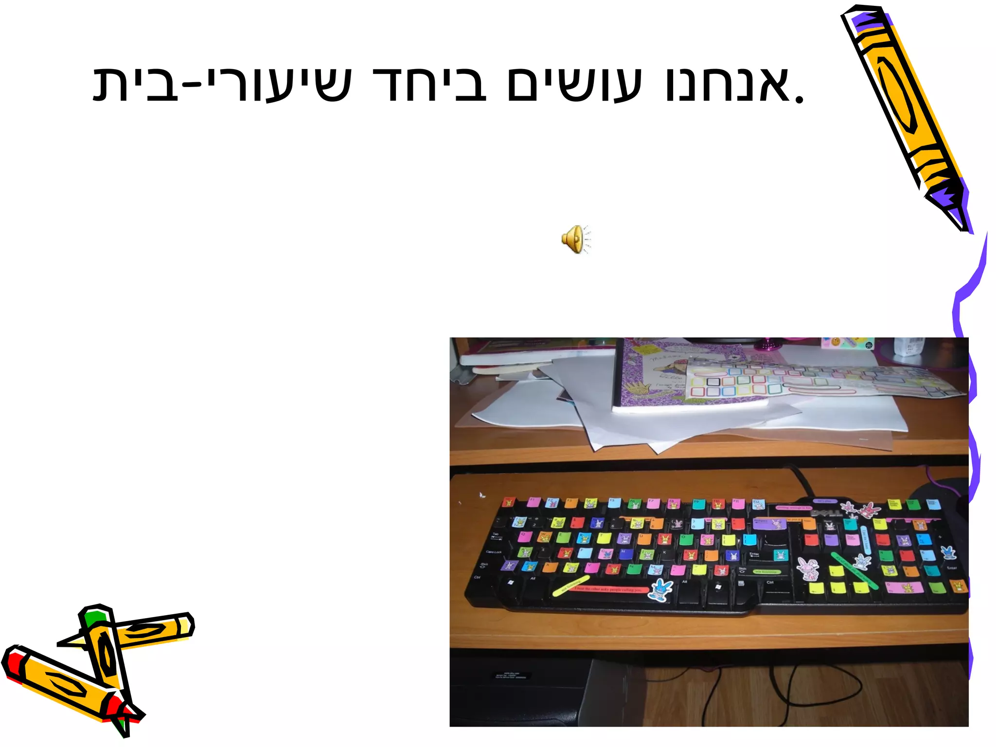 Hebrew Project Almost Done | PPT