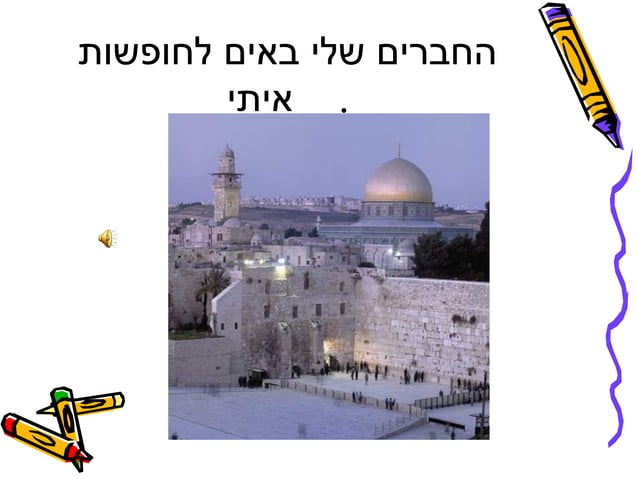 Hebrew Project Almost Done | PPT
