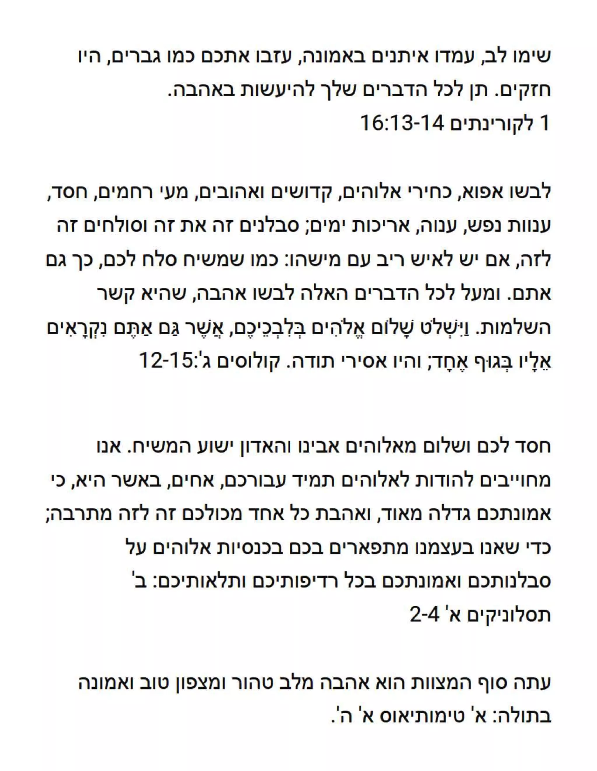 Hebrew Charity Christian Tract.pdf