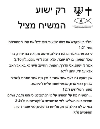 Jesus Christ In Hebrew