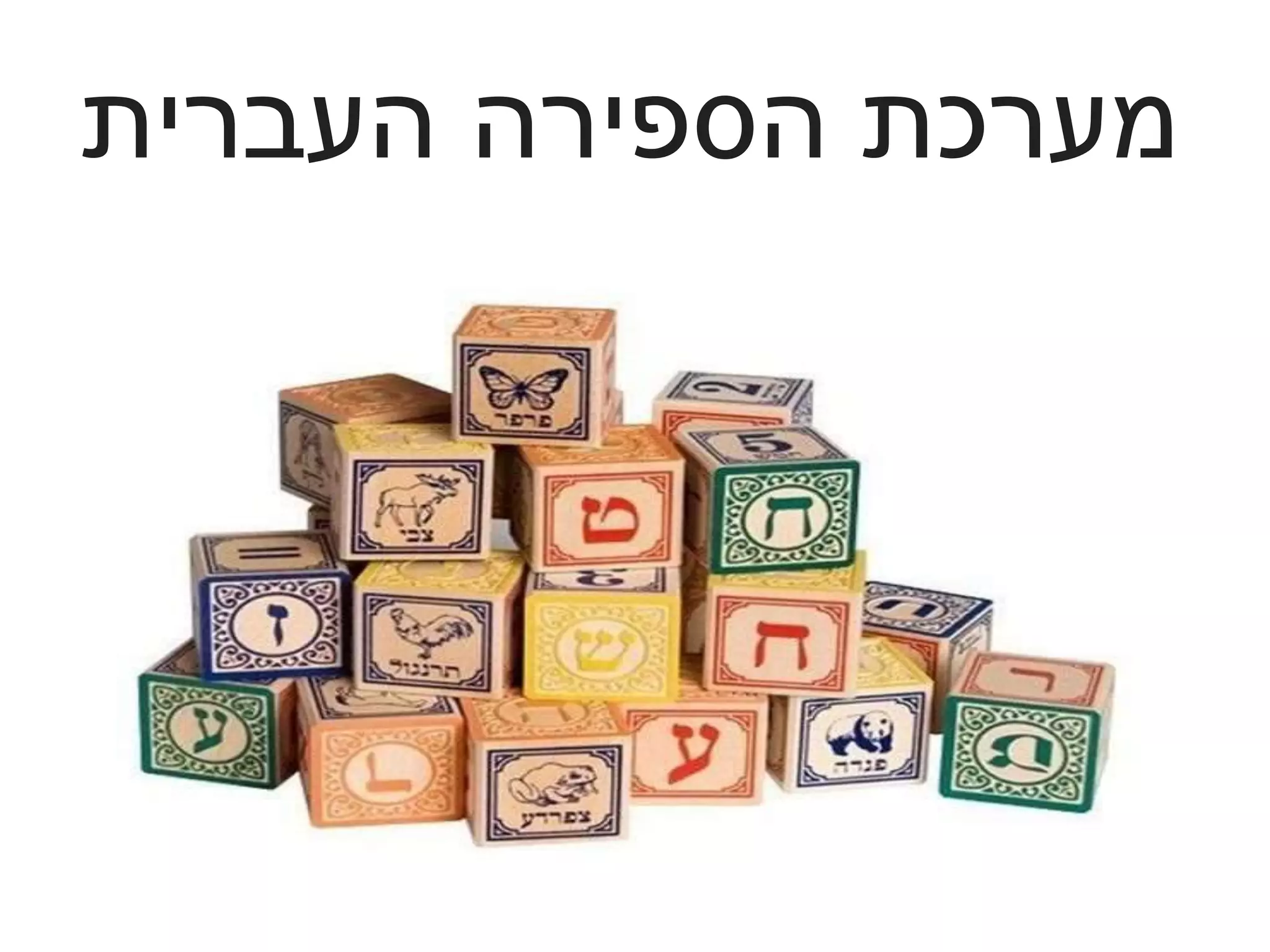 HEBREW_NUMERATION.pptx
