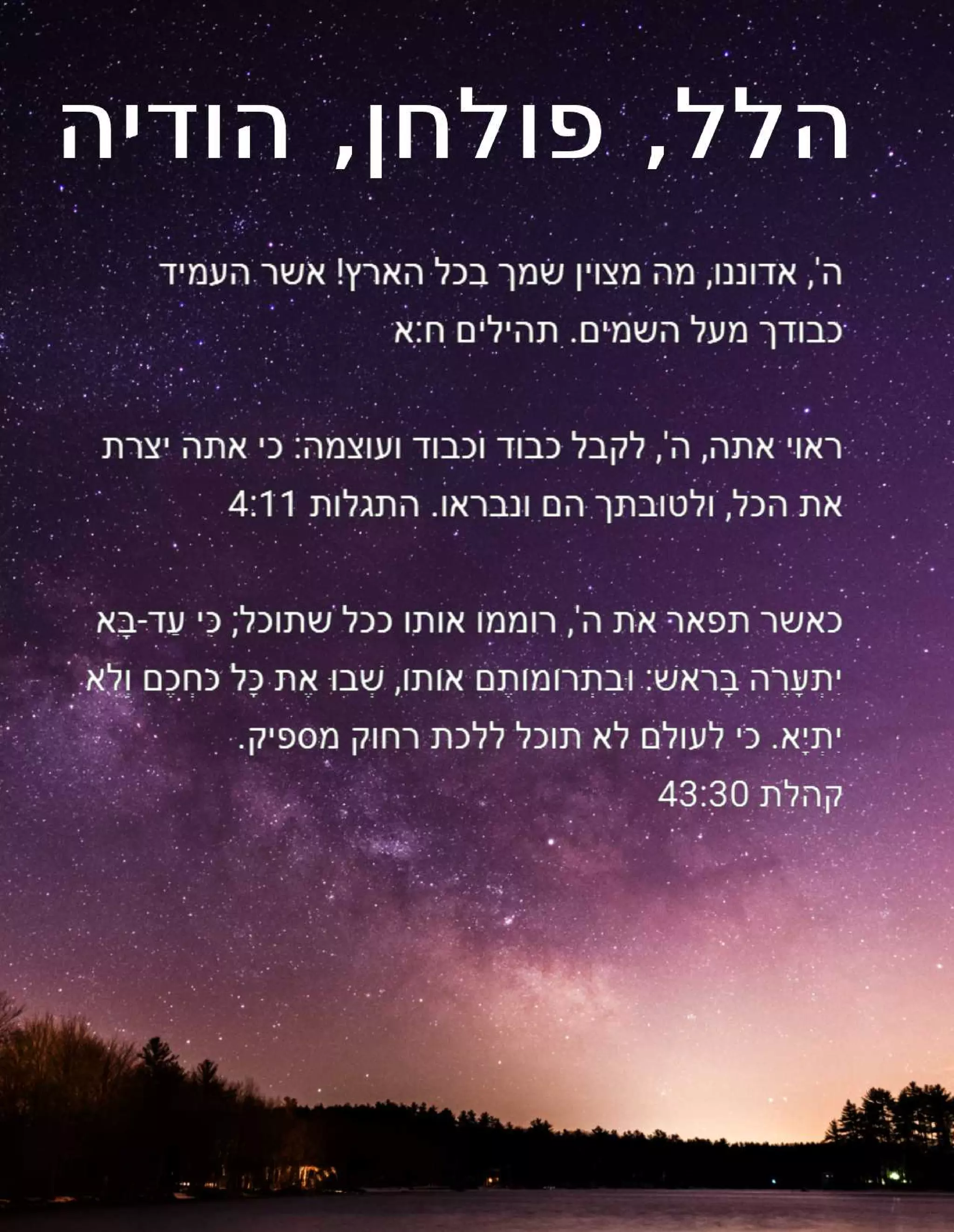 Hebrew Praise Worship Thanksgiving Tract | PDF