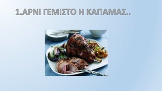 παραδοσιακα φαγητα | PPT
