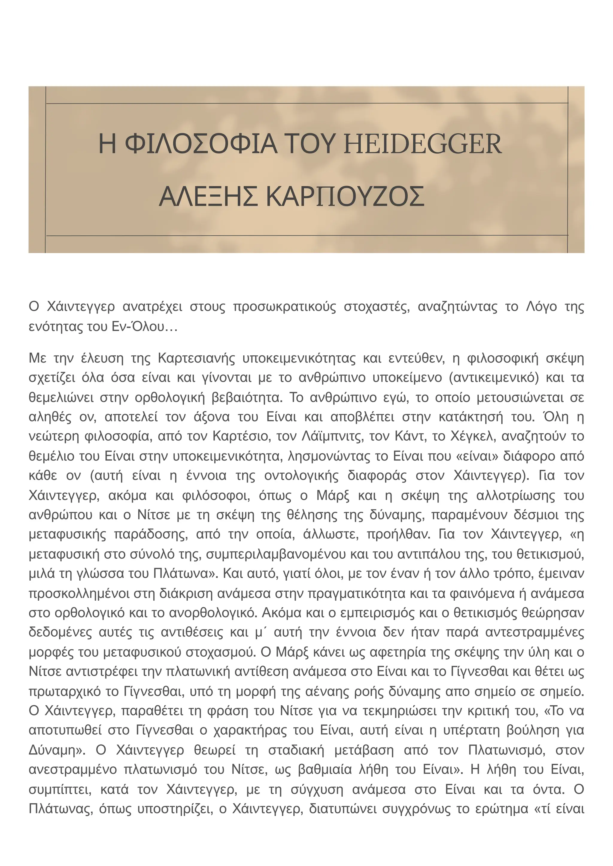 Η ΦΙΛΟΣΟΦΙΑ ΤΟΥ HEIDEGGER - ΑΛΕΞΗΣ ΚΑΡΠΟΥΖΟΣ | PDF