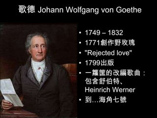 Heidenroslein | PPTX