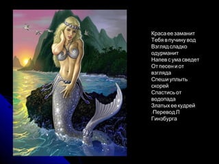 Heinrich Heine Lorelei | PPT