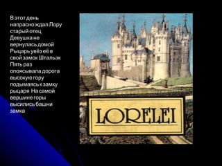 Heinrich Heine Lorelei | PPT