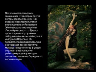 Heinrich Heine Lorelei | PPT