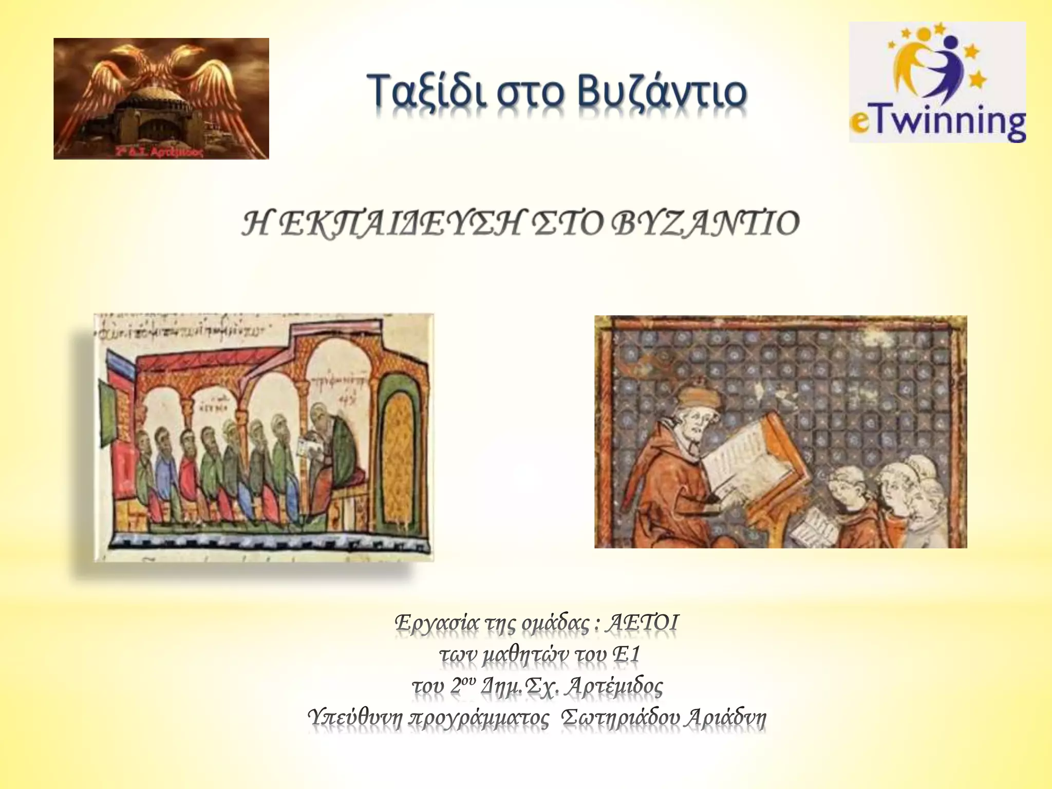 H ekpaideysh sto byzantio | PPTX