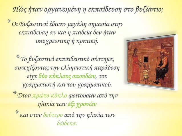 H ekpaideysh sto byzantio | PPT
