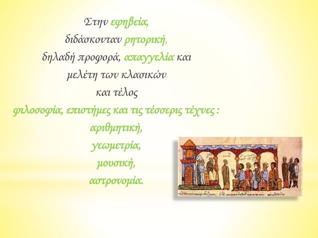 H ekpaideysh sto byzantio | PPT