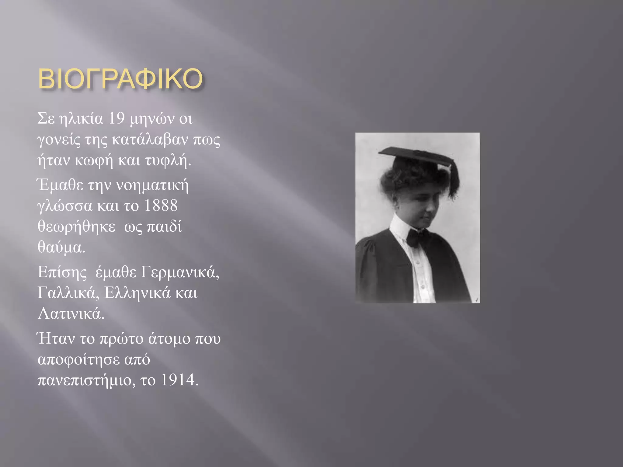 Helen keller | PPT