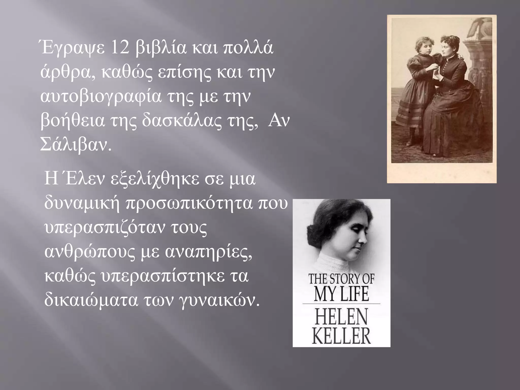 Helen keller | PPT