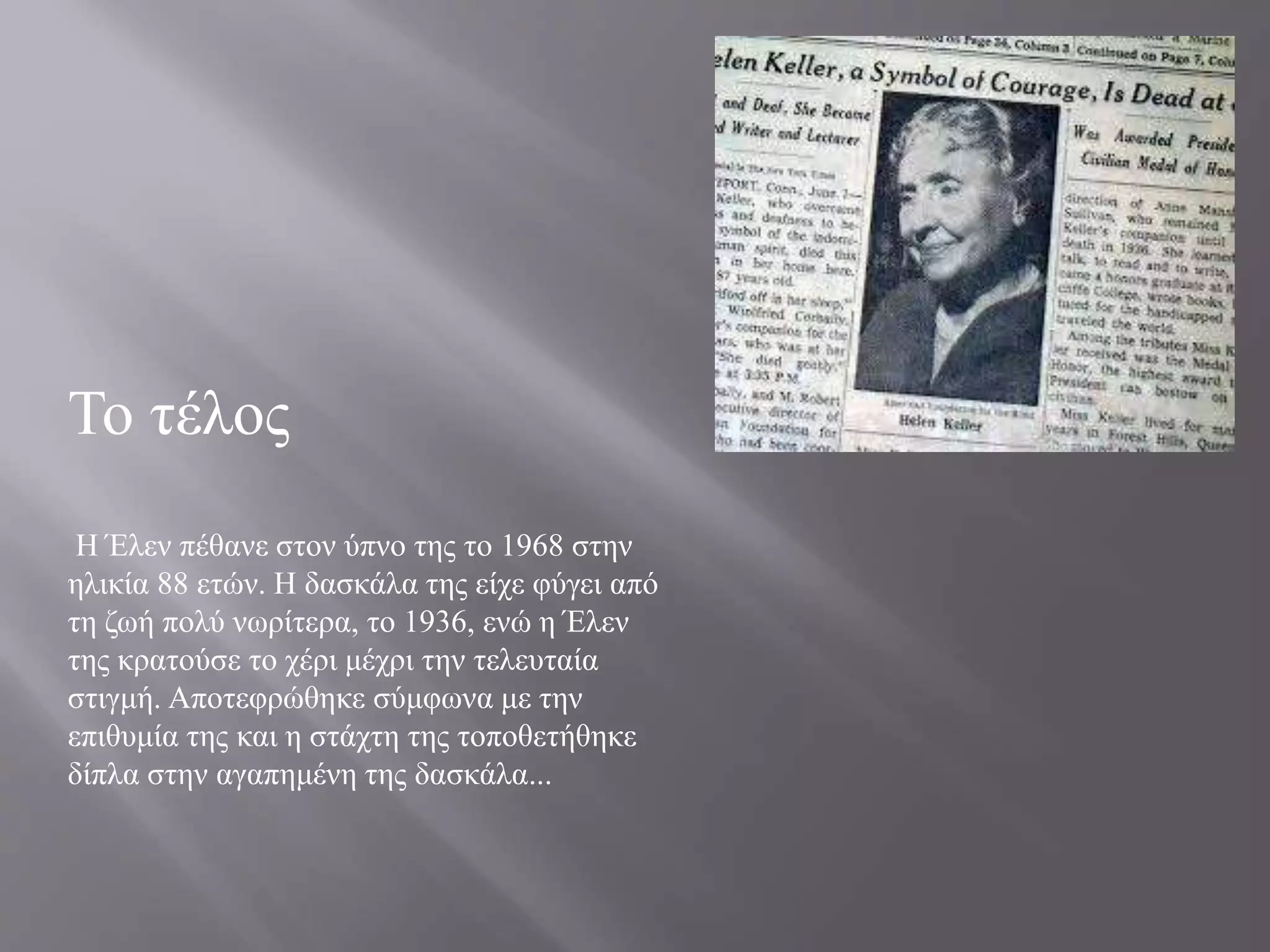 Helen keller | PPT