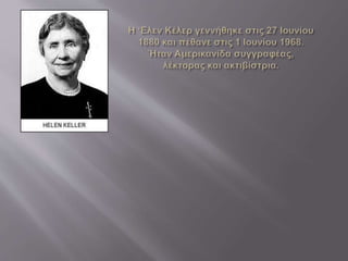 Helen keller | PPT