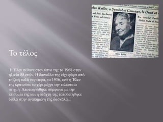 Helen keller | PPT