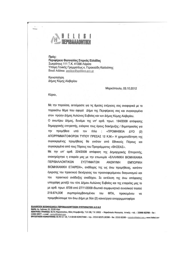 Helesi 2 απορριματοφορα αυλωνοσ | PDF