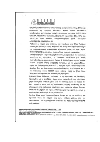 Helesi 2 απορριματοφορα αυλωνοσ | PDF