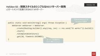 Helidon 概要 | PPT