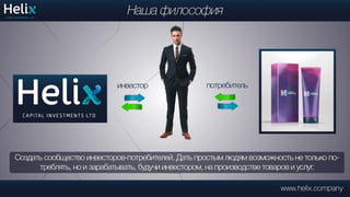 Helix Capital Investmen Ltd | PPT
