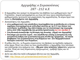 Hellenic heritage - Αρχαίοι Έλληνες Μαθηματικοί Α΄ μέρος. | PPTX
