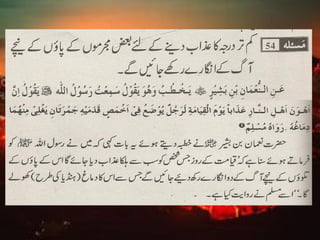 Hell Fire (Jahannam) in the Reference of authentic Hadith | PPT