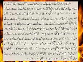 Hell Fire (Jahannam) in the Reference of authentic Hadith | PPT