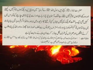 Hell Fire (Jahannam) in the Reference of authentic Hadith | PPT