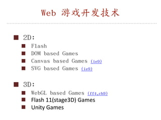 Hello Html5 Games | PPTX | Web Development | Internet