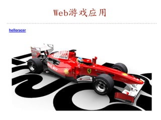 Hello Html5 Games | PPTX | Web Development | Internet