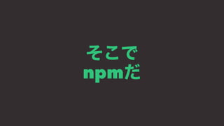 Hello npm | PDF | Web Development | Internet