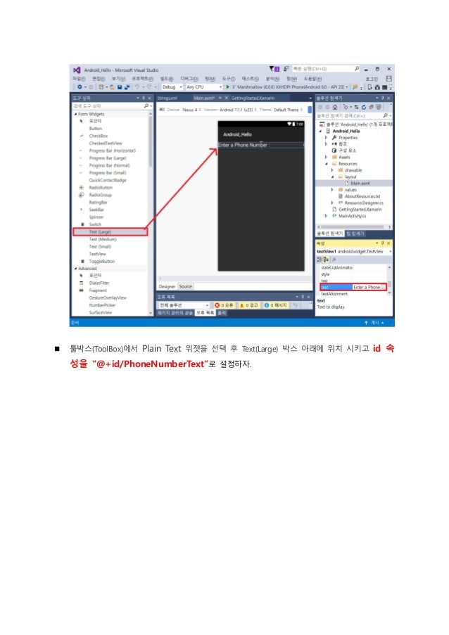 Xamarinandroid자마린안드로이드 Helloworld2크로스플랫폼 자마린교육 자마린을 잡으세요~