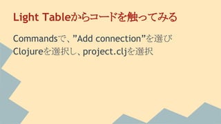 Light TableでClojure入門 | PDF