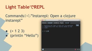 Light TableでClojure入門 | PDF
